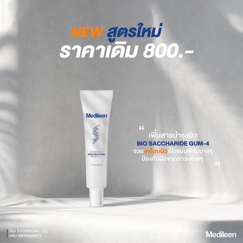 Medileen Sun Screen Protection SPF50 PA - assezskin - ThaiPick
