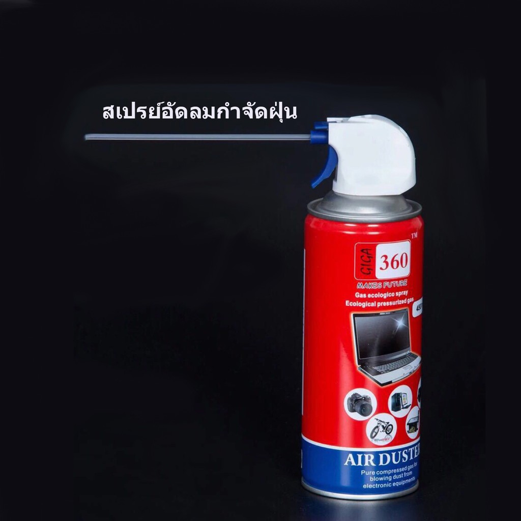 AIR DUSTER GIGA 360 สเปรย์ลม กำจัดฝุ่น ขนาดเล็ก | Shopee Thailand