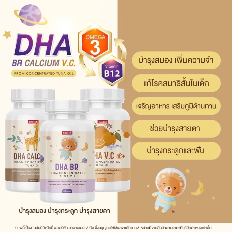 ของแท้ ส่งฟรี️ DHA Nadeen ดีเอชเอนาดีน บำรุงสมอง เสริมพัฒนาการ จดจำดี มีสมาธิ สร้างภูมิคุ้มกัน ...