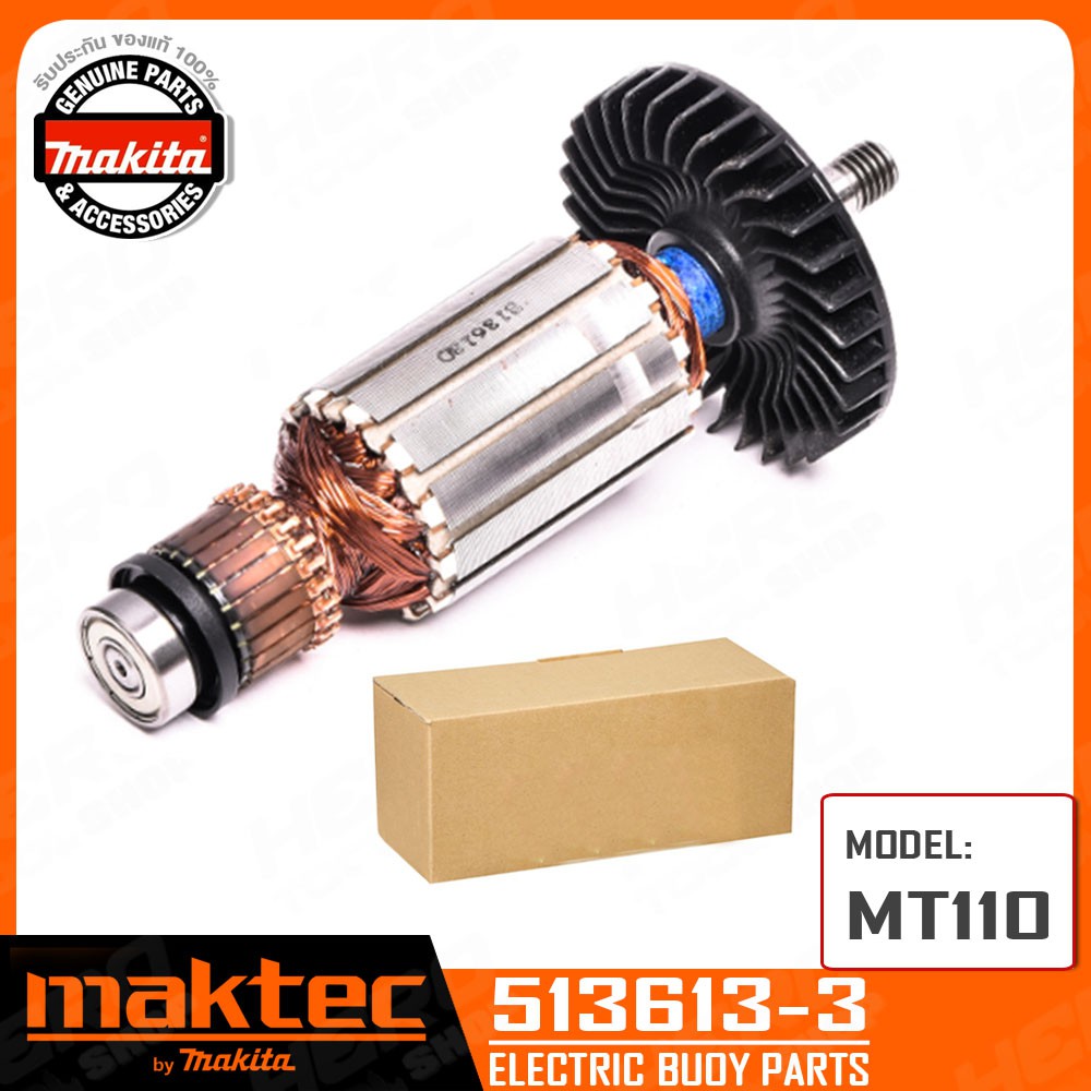 MAKTEC ทุ่นอะไหล่ สำหรับ กบไฟฟ้า MAKTEC รุ่น MT110 | Shopee Thailand