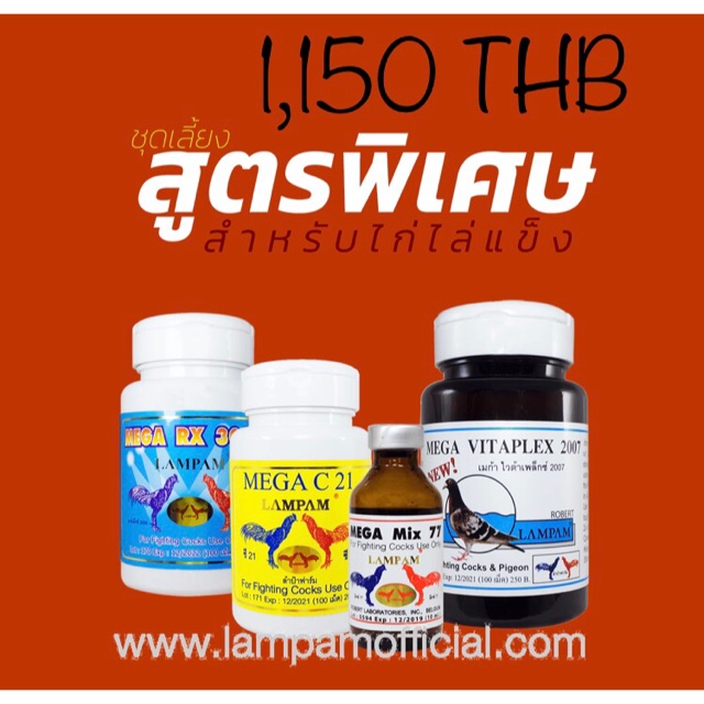 ซุปเปอร์ลำปำ 759 ลำปำ ปกติราคา 1500 บาท - giink_08 - ThaiPick