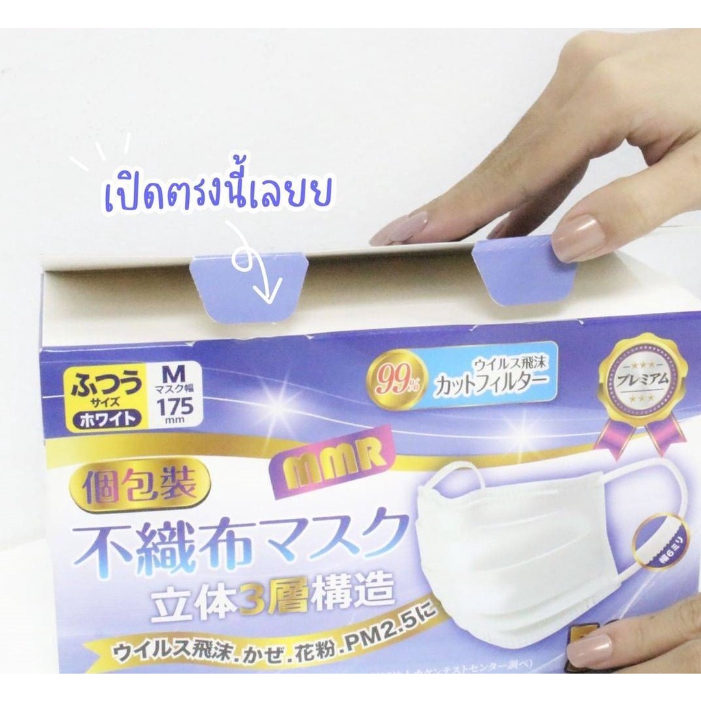 MMR 3D หน้ากากอนามัยสีขาวพรีเมียม 3 ชั้น ไซส์ปกติ 50 ชิ้น MMR 3D ...