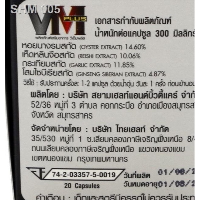 สินค้าคุณภาพราคาถูกVM PLUS วีเอ็มเติมบำรุงสุขภาพ (1 กล่องใหญ่ 10 ช่อง ...