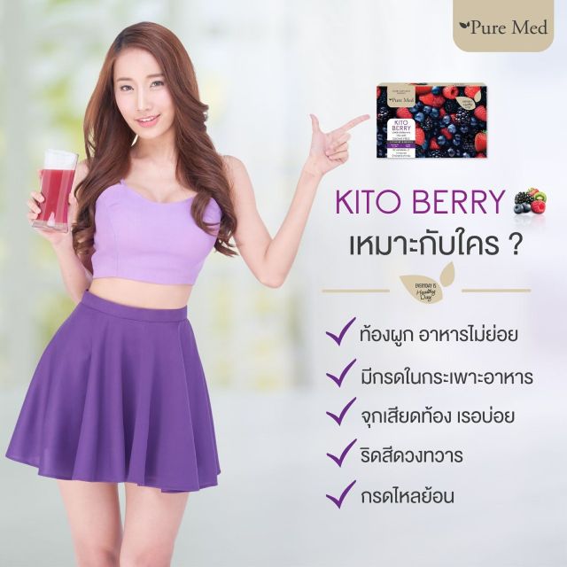 Detox Kito berry (ซื้อ2กล่อง 1800บ. แถมฟรีแก้วเชค1ใบ) - deemmee - ThaiPick