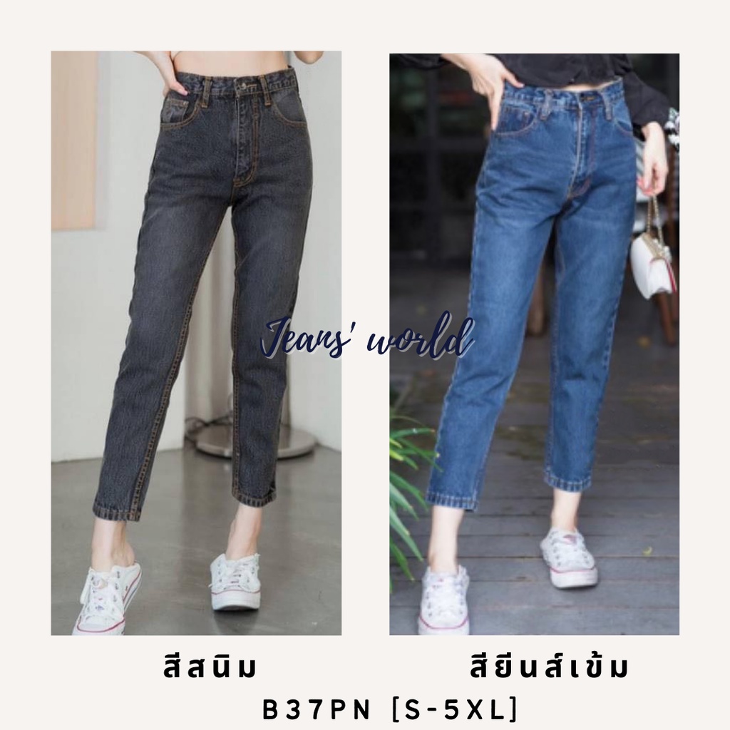 Jeans world B37PN S-5XL กางเกงยีนส์เอวสูง ทรงบอย ขากระบอกเล็ก ผ้าไม่ยืด ...