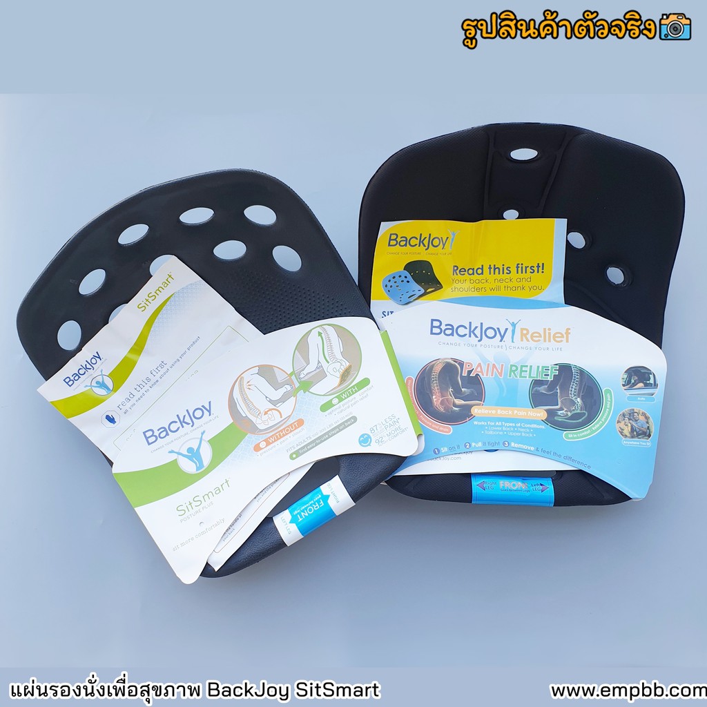 พร้อมส่ง แผ่นรองนั่งเพื่อสุขภาพ Backjoy รุ่น SiSmart Posture และ SiSmart Relief สีมาใหม่ - emp ...