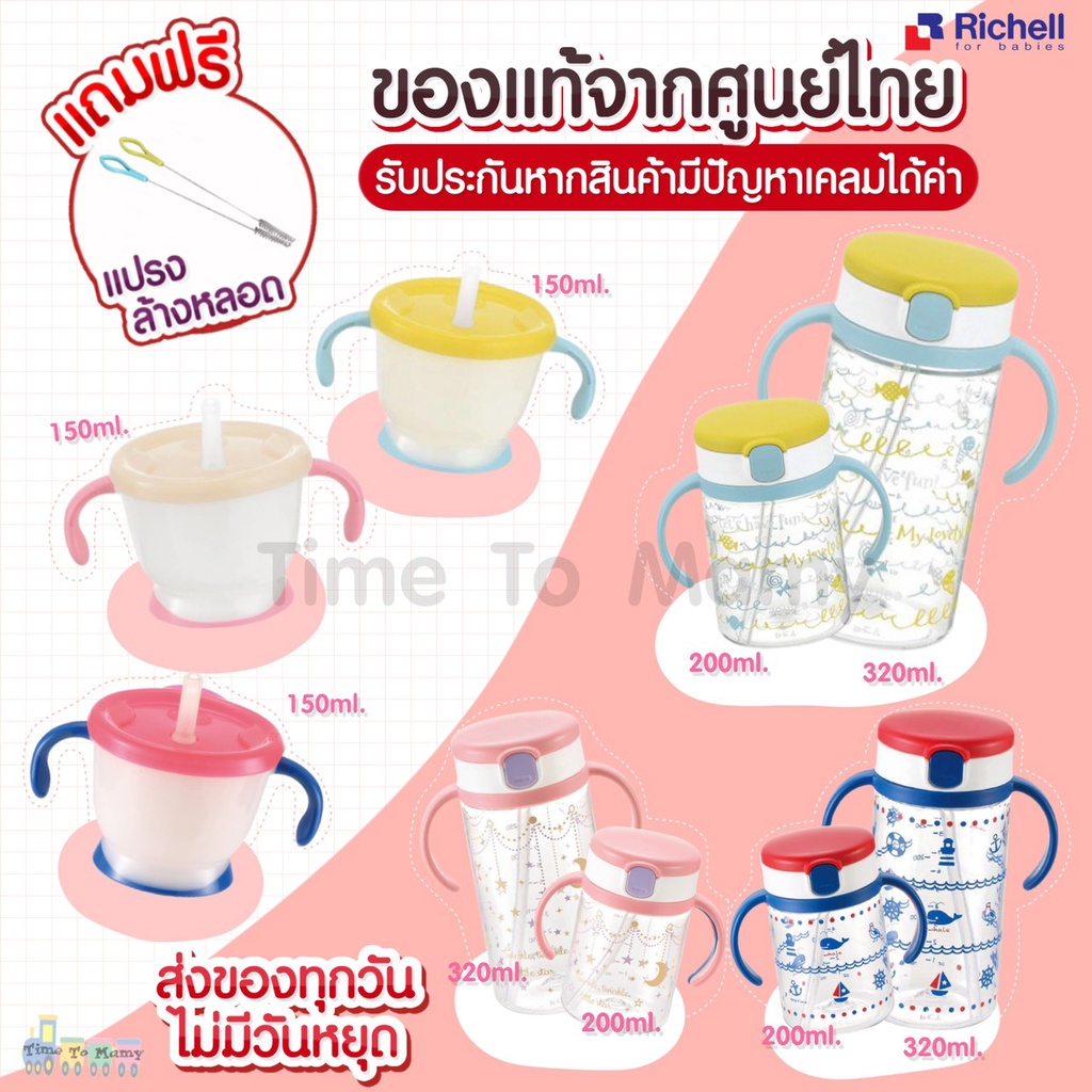 richell ราคาพิเศษ | ซื้อออนไลน์ที่ Shopee ส่งฟรี*ทั่วไทย!