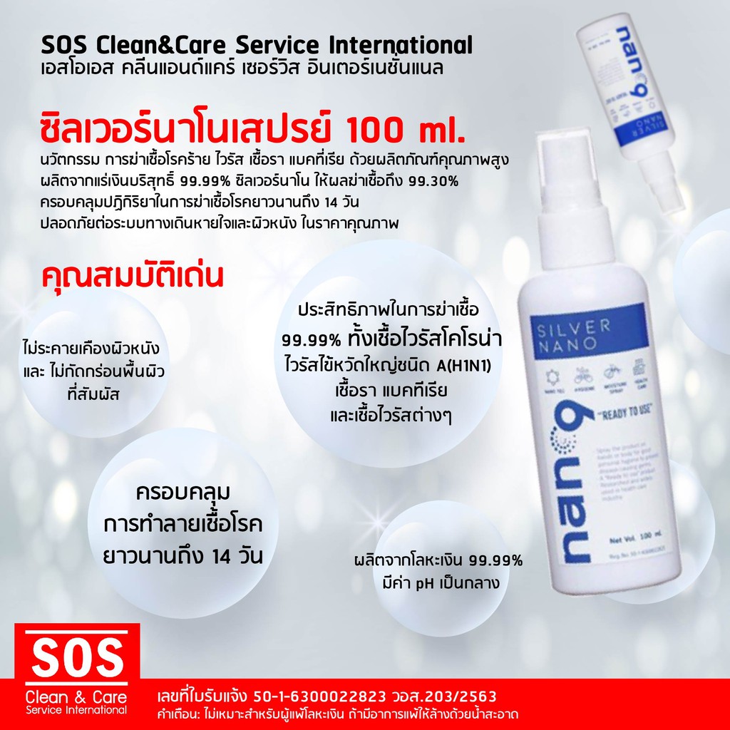 ผลิตภัณฑ์ทำความสะอาดเอสโอเอส คลีนแอนด์แคร์ สเปรย์ 100ml. SOS Clean ...