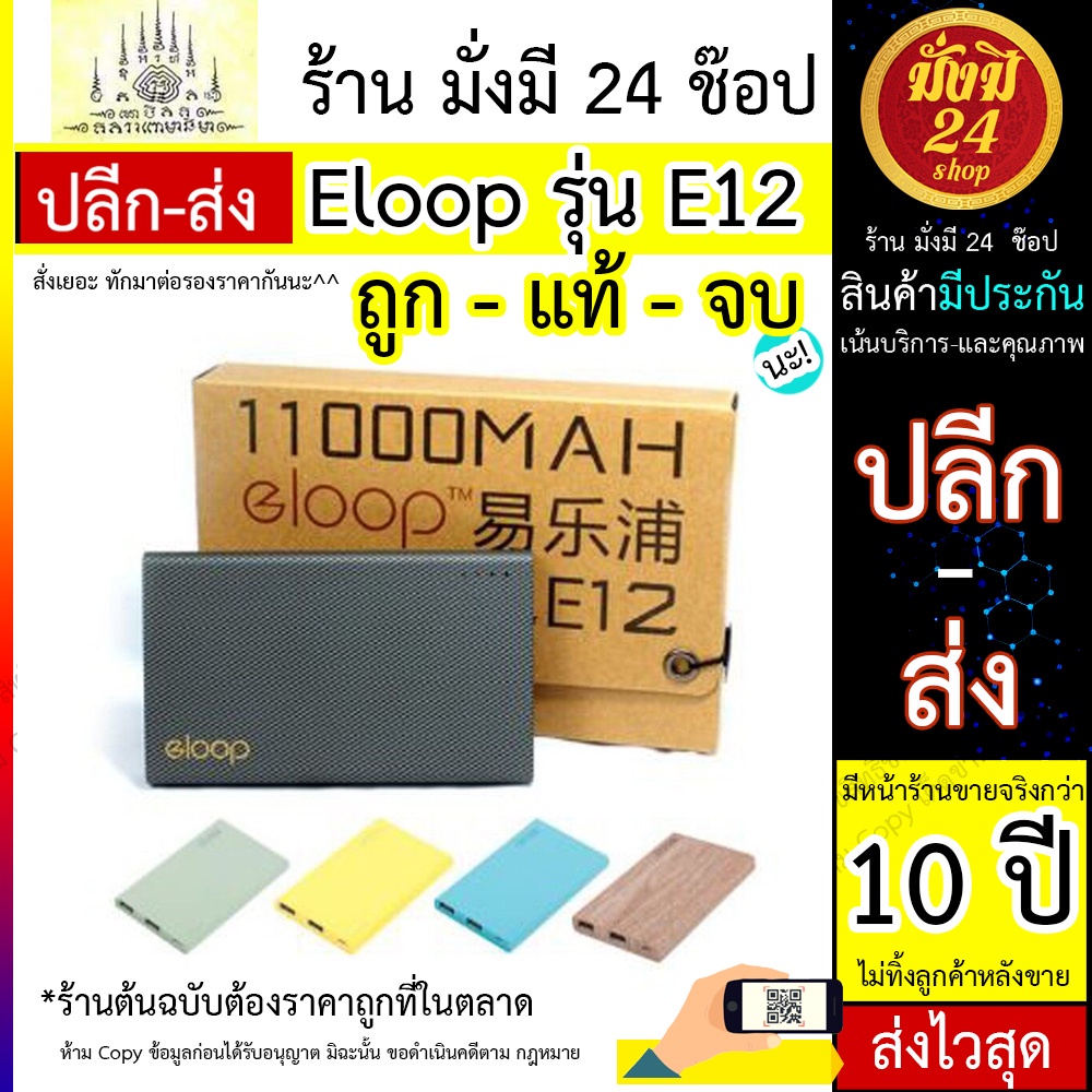 Eloop E12 ของแท้100 ร้านมั่งมี Eloop พาวเวอร์แบงค์ ความจุ11000mah แบตเตอรี่สำรอง แบตสำรองคุณภาพ ...