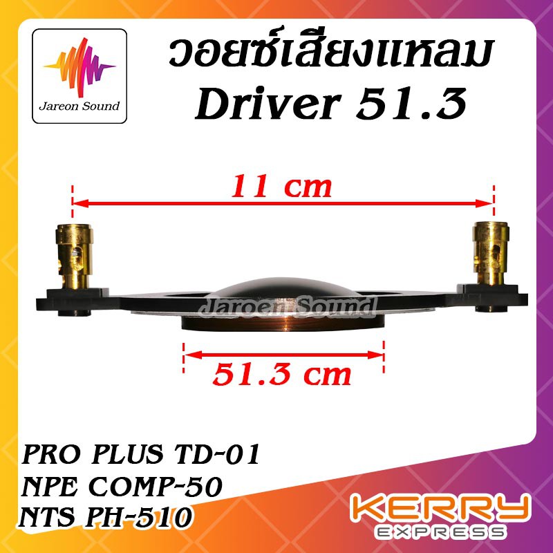 อะไหล่เครื่องเสียง ว้อย วอยซ์ voice เสียงแหลม Driver 51.3 (NTS PH-510 NPE COMP-50 PROPLUS TD-01 ...