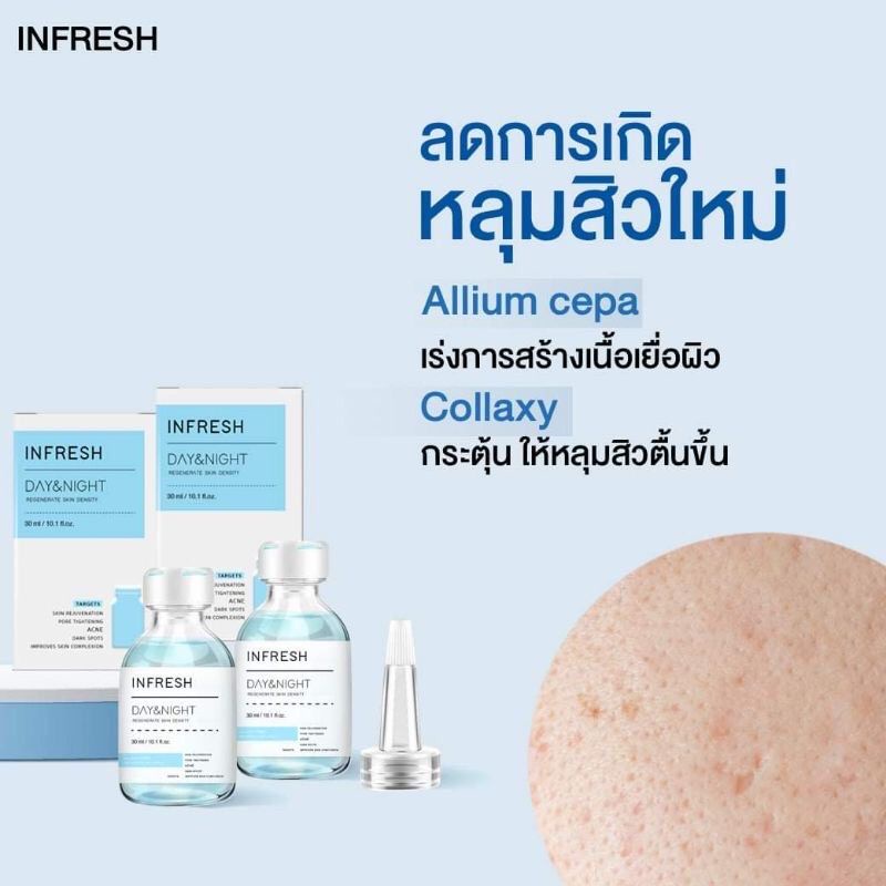 Infresh เซรั่มรักษาหลุมสิวสูตรเร่งรัด หายขาดถาวร - tbmshop27 - ThaiPick