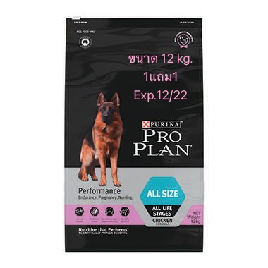 พิเศษ 1แถม 1 EXP.1222 โปรแพลนสุนัข สูตรเพอร์ฟอร์แมนส์ สำหรับสุนัขทุกสาย ...