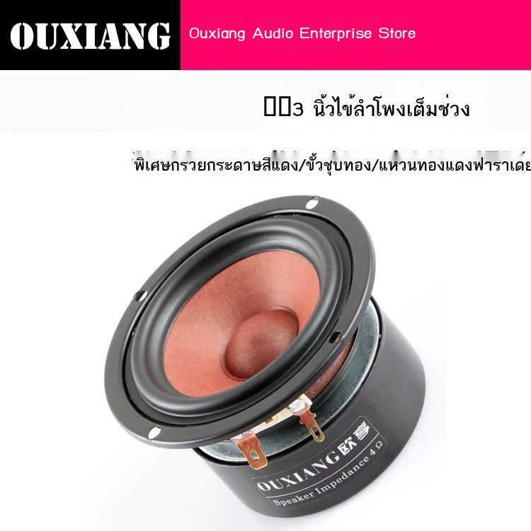 Ouxiang 3 นิ้วลำโพง 3 นิ้วเต็มความถี่ลำโพง hifi ไข้ลำโพงคอมพิวเตอร์เดสก์ท็อปบลูทูธเสียง unit ...