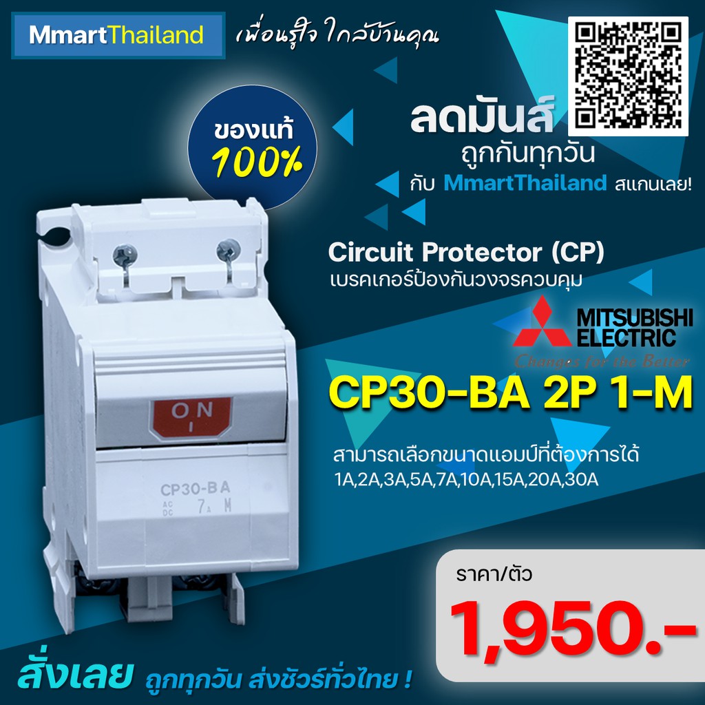 เบรกเกอร์ ป้องกันวงจรควบคุม circuit protector CP30-BA 2P MITSUBISHI ของเเท้ | Shopee Thailand
