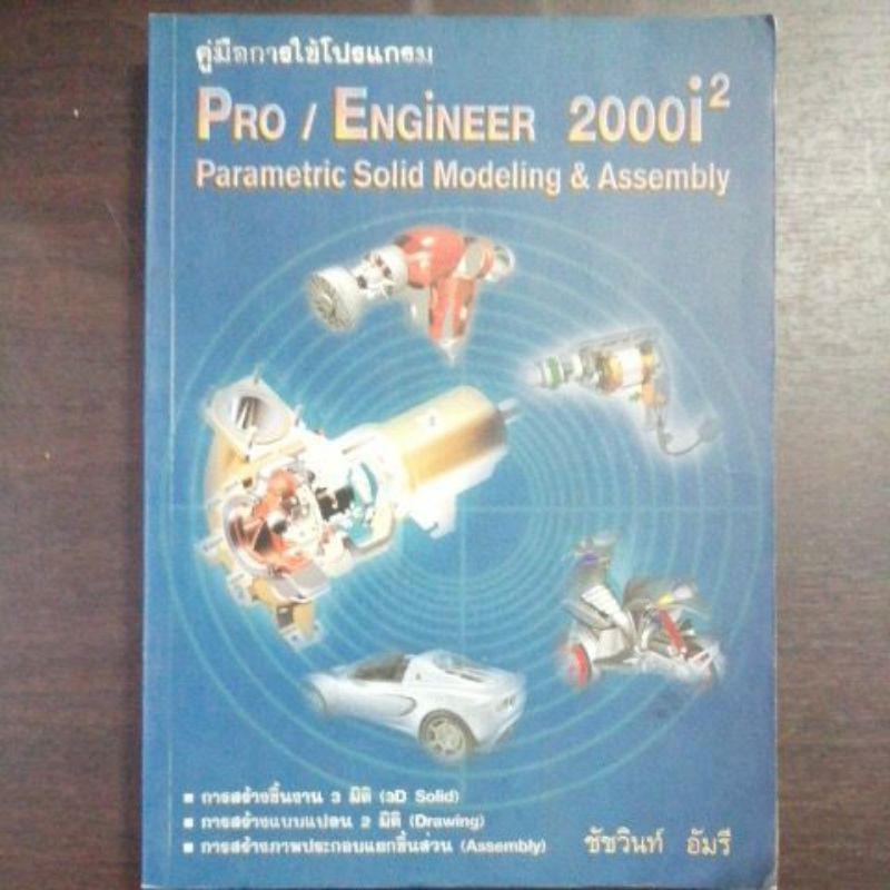 /คู่มือ การใช้โปรแกรม Pro/Engineers 2000i | Shopee Thailand