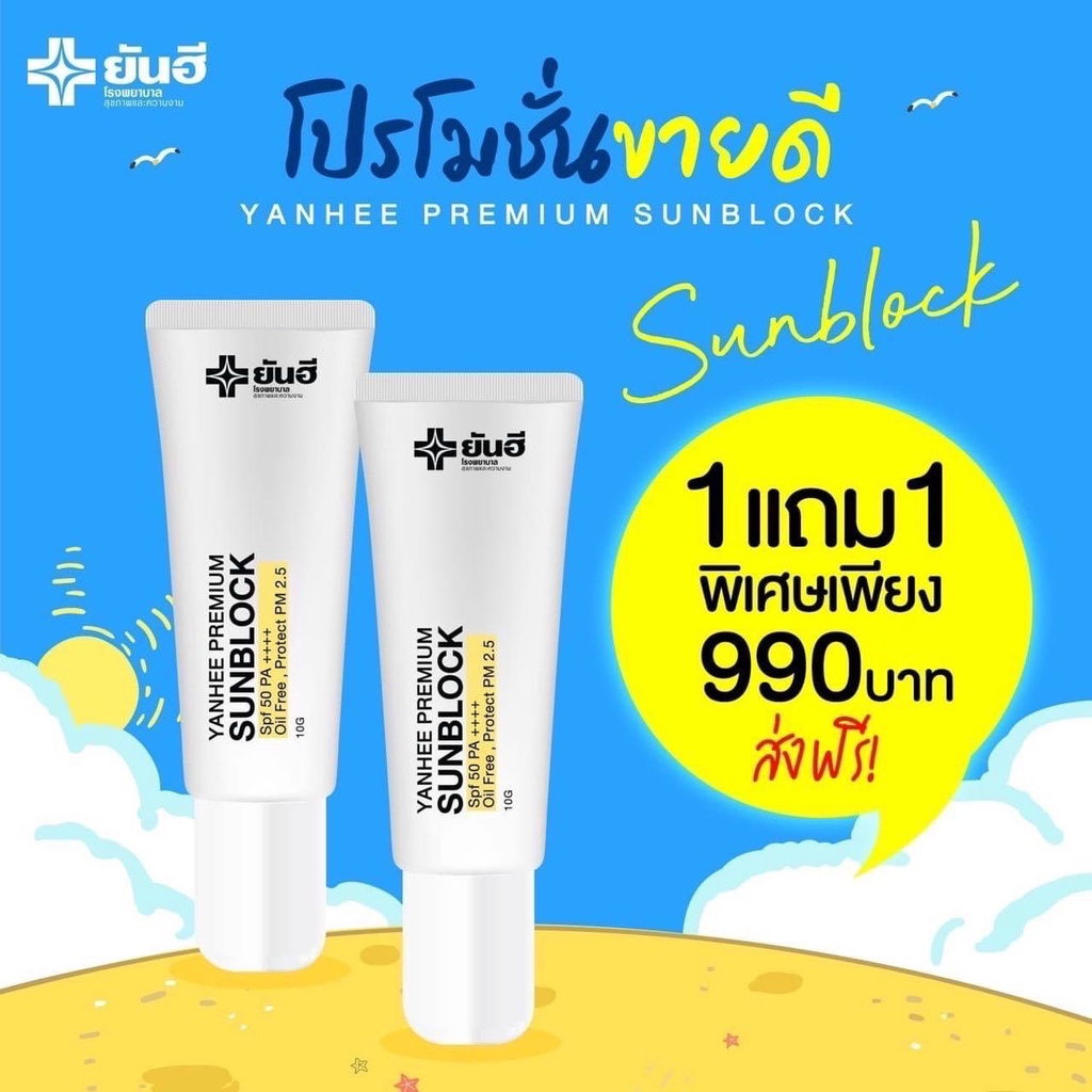 YANHEE PREMIUM SUNBLOCK ครีมกันแดดสูตรเบต้ากลูแคนเข้มข้น SPF 50 PA ...