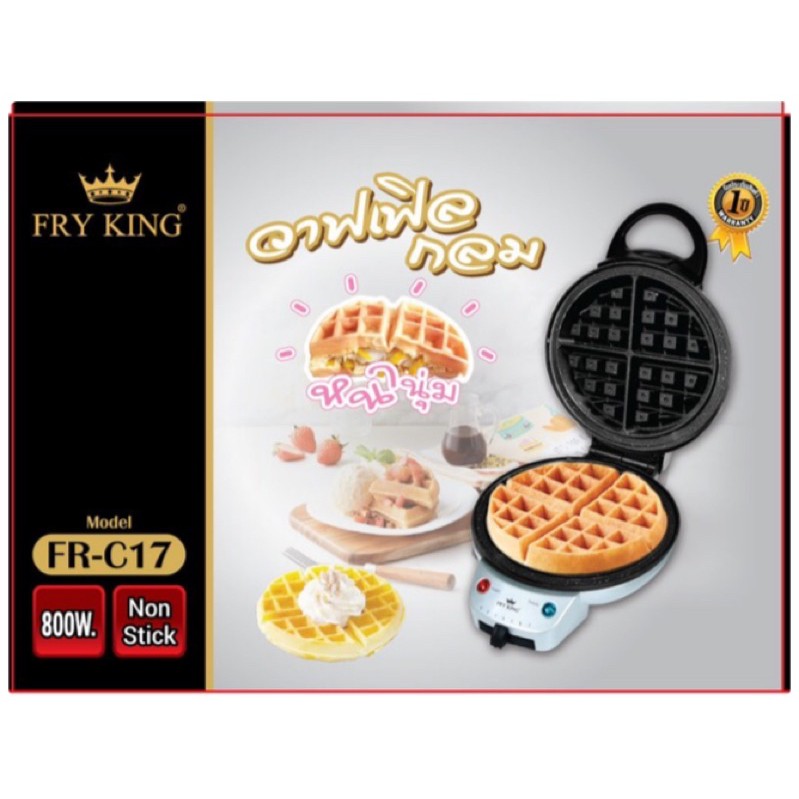 เครื่องทำวาฟเฟิล กลม Fry King - bake_and_box - ThaiPick