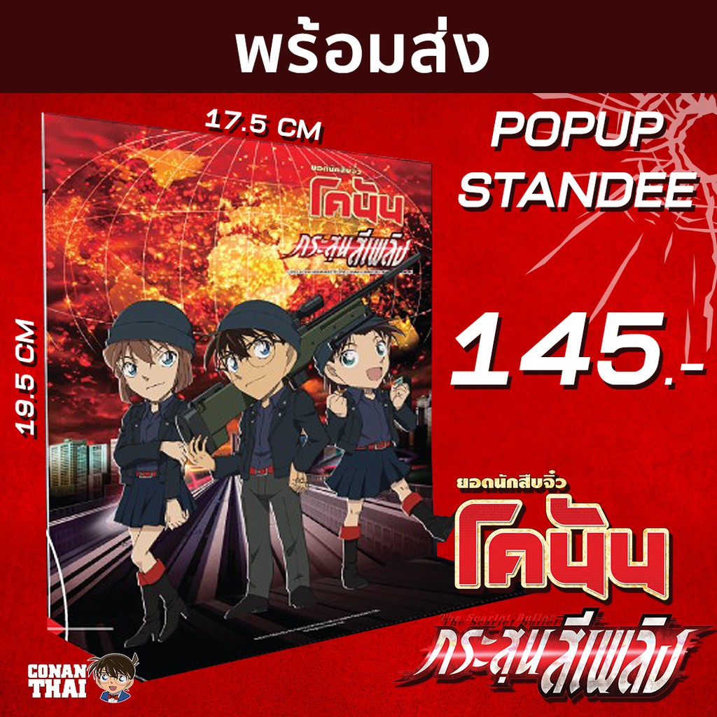 POPUP STANDEE Detective Conan Movie 24 The Scarlet Bullet ป๊อปอัพสแตนดี ...