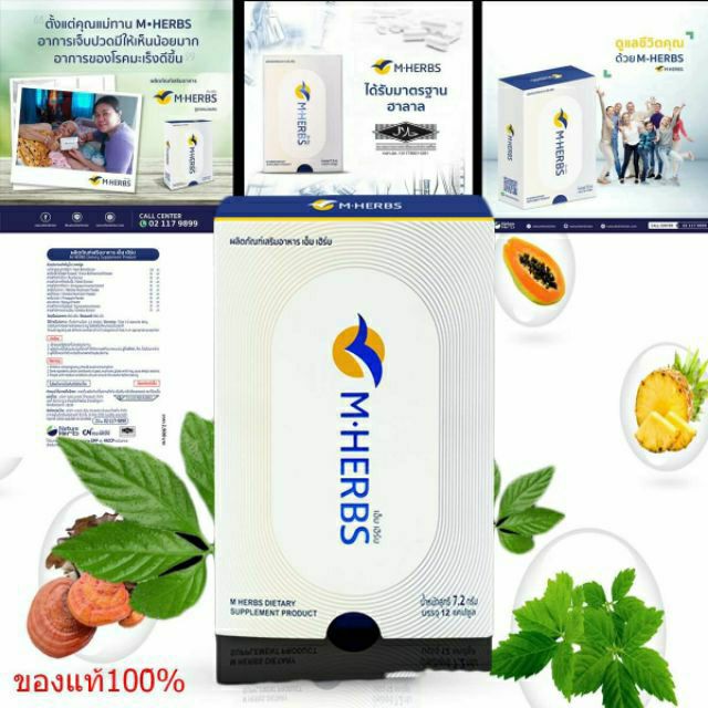 อาหารเสริม M Herbs ผลิตปี63 ยาหมอแสงของแท้100ใหม่ ล๊อตใหม่ล่าสุด ...