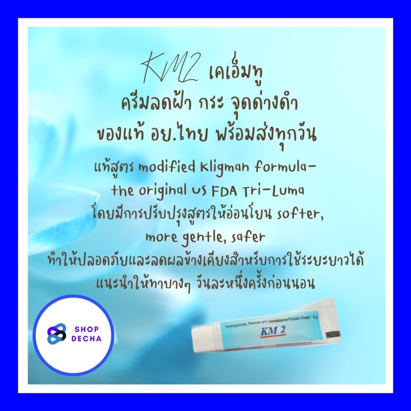 km2 ของแท้ พร้อมส่งทุกวัน - shopdecha - ThaiPick