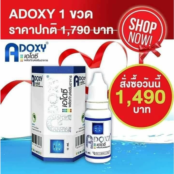 เดโดซี Adoxy ผลิตภัณฑ์เสริมอาหาร แบบน้ำ เอโดซี ออกซิเจนน้ำ ...