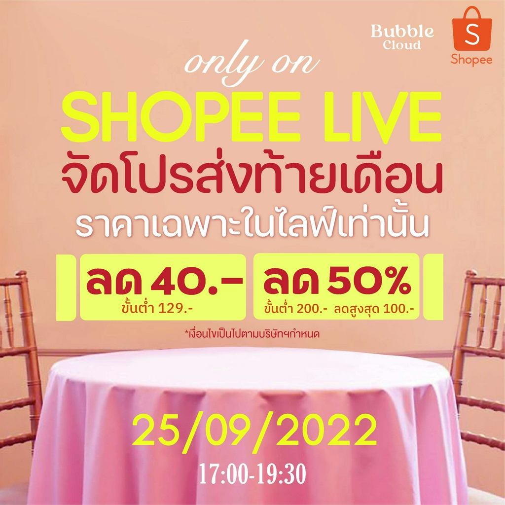 Bubblecloud, ร้านค้าออนไลน์ | Shopee Thailand