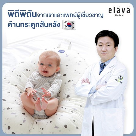 Elava ที่นอนกันกรดไหลย้อนสำหรับเด็ก - babykidsguard - ThaiPick
