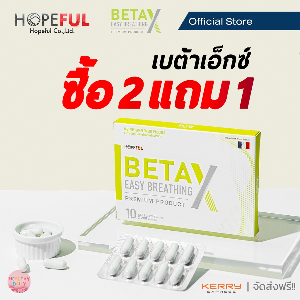 BetaX (เบต้าเอ็กซ์) 4แถม3 เซ็ตสุดคุ้ม พร้อมส่ง - betax_thailand - ThaiPick