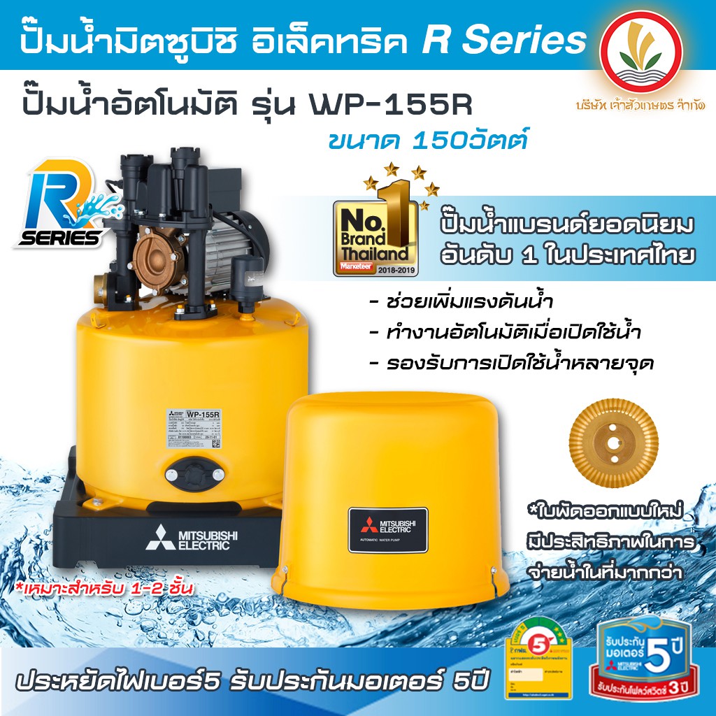 ปั๊มน้ำ ปั๊มน้ำอัตโนมัติ Mitsubishi รุ่น WP-155R WP-155 R 150w R-Series ...