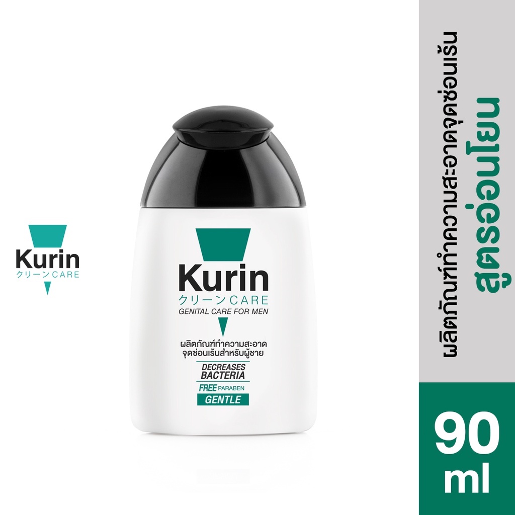 Kurin Care เจลทำความสะอาดจุดซ่อนเร้นชายสูตรอ่อนโยน (ขนาด 90 มล.) ลด ...