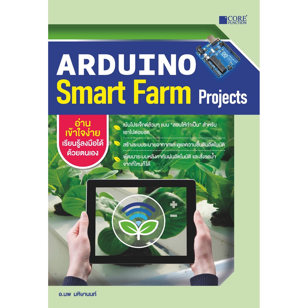 Arduino Smart Farm Projects Shopee Thailand