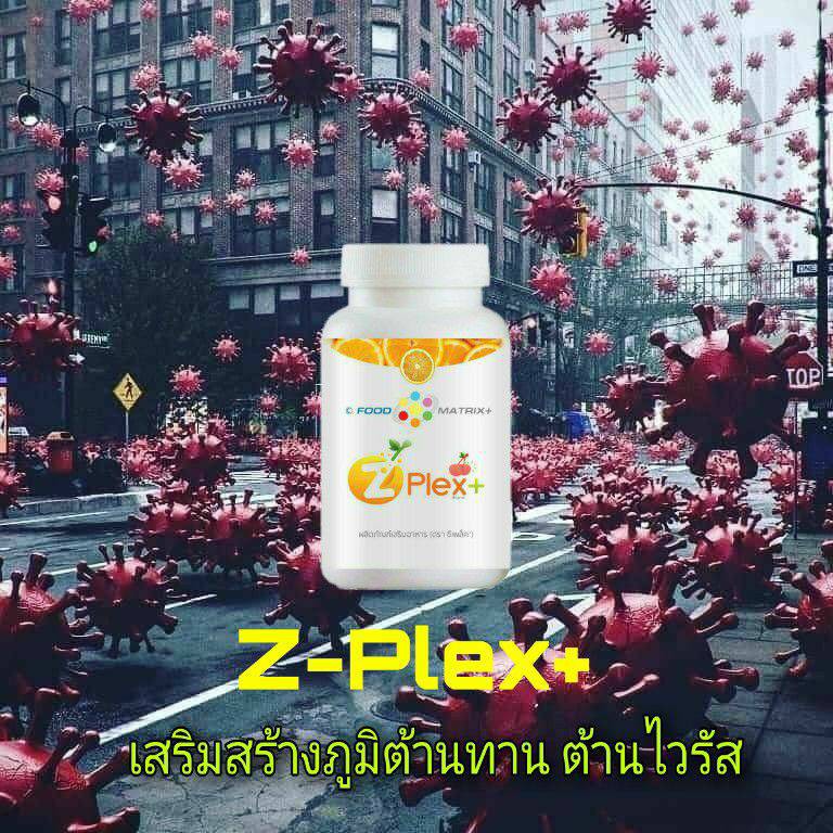 #วิตามินซี #Z-Plex plus 30 แคปซูล #ซีเพล็คพลัส #ฟู้ดเมทริกซ์ #FOOD ...