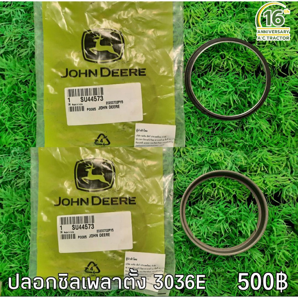 ปลอกซิลเพลาตั้ง 3036E (SU44573) จอห์นเดียร์ John Deere | Shopee Thailand