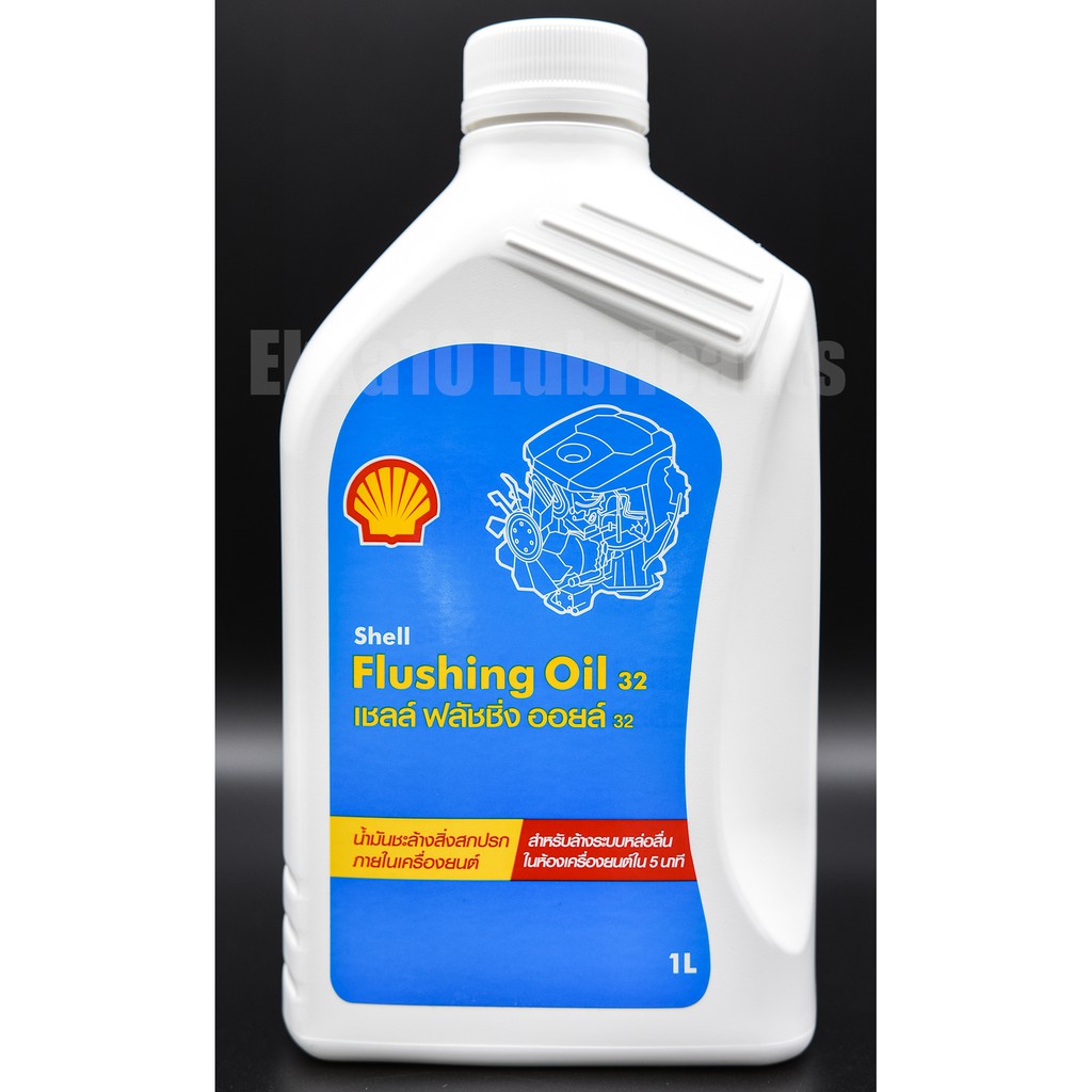 Shell Flushing Oil 32 น้ำยาทำความสะอาดภายในเครื่องยนต์ขนาด 1 ลิตร ...