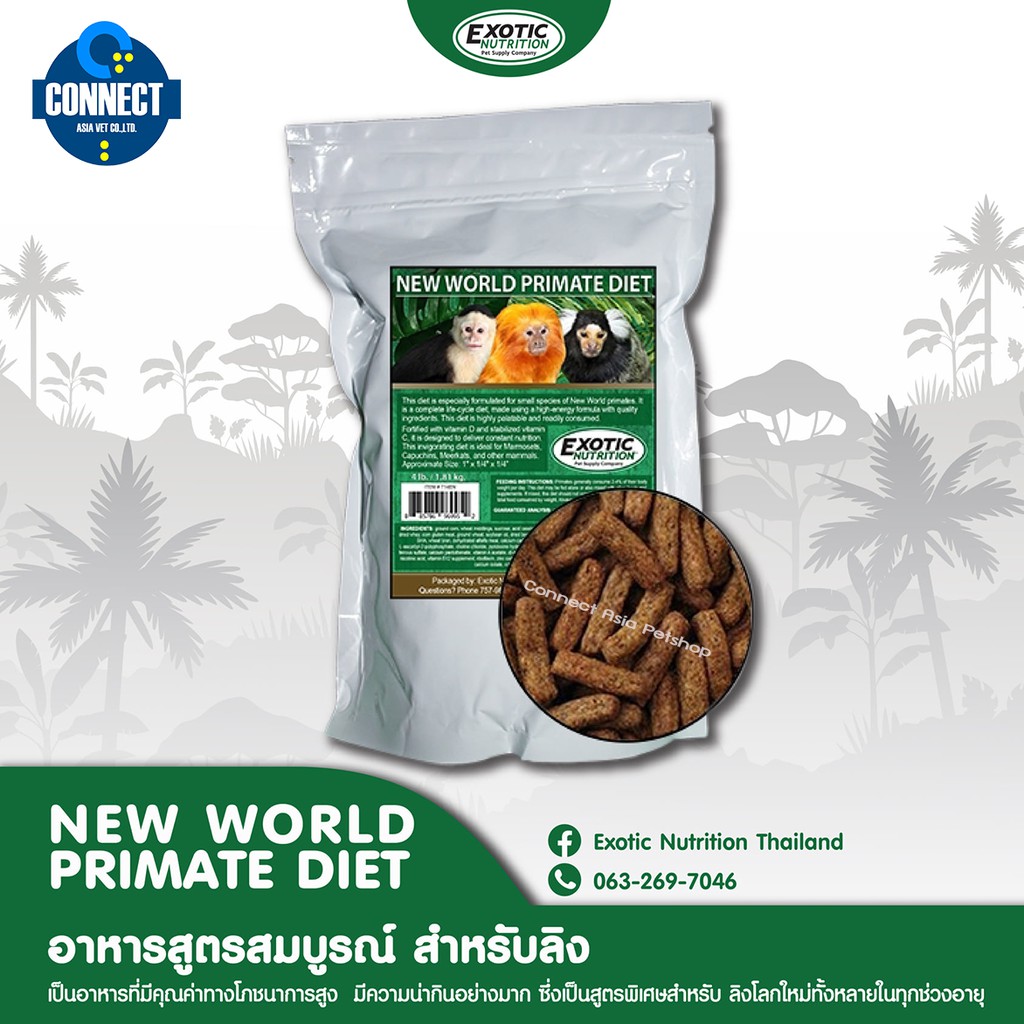 Exotic Nutrition - อาหารลิงทุกสายพันธุ์ NEW WORLD PRIMATE 4 LB. นิว ...