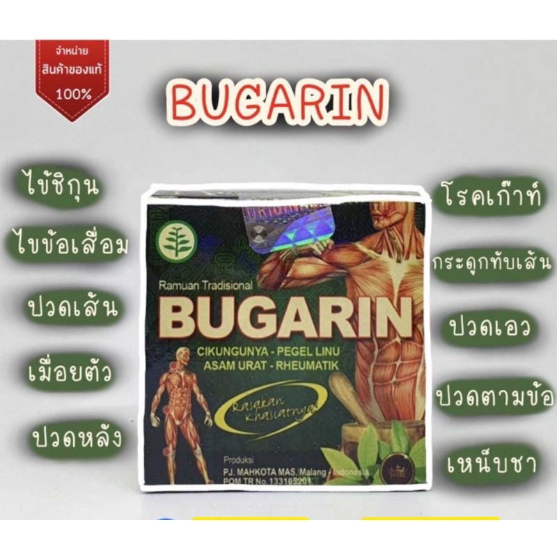 Bugarin บูการิน สมุนไพรแท้จากอินโด - beeah.25 - ThaiPick