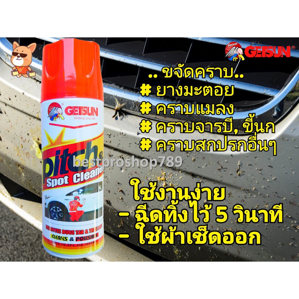 Getsun น้ำยาขจัดคราบยางมะตอย คราบแมลง ถนอมสีรถยนต์ 450 ml. Pitch Spot ...