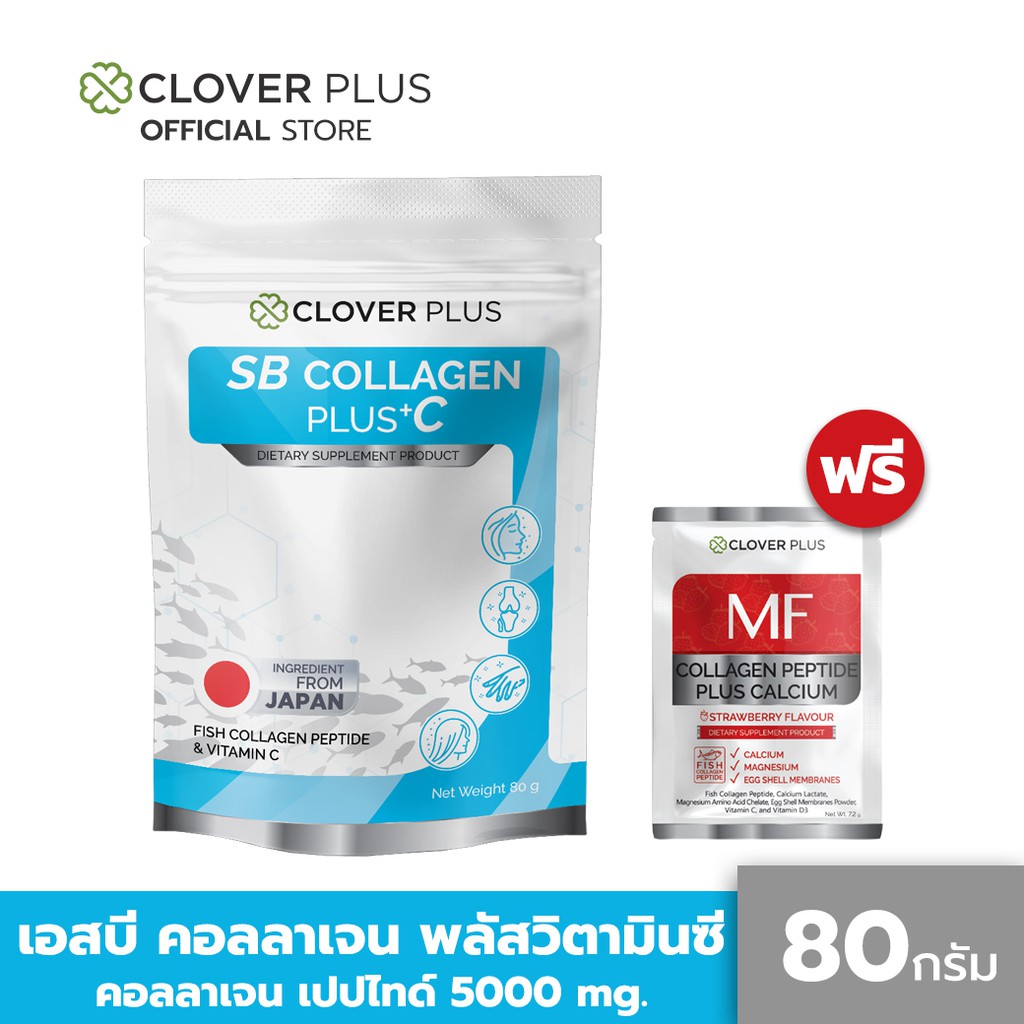 Clover Plus COLLAGEN PLUS C (80 กรัม) แถม MF Collagen Peptide Plus ...