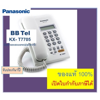 ☝KX-T7705 Panasonic สีขาว โทรศัพท์บ้าน T7705 มีหน้าจอ มี Speaker phone ...