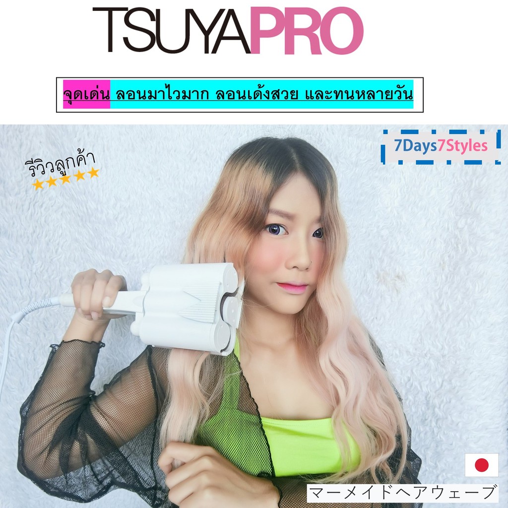 (โปรส่งฟรี) Tsuyagla wave PRO จากญี่ปุ่น ลอนขนาด 32 มม. - menhairstore - ThaiPick