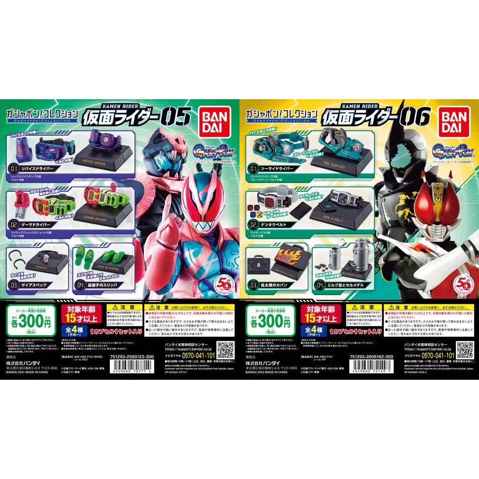 Gashapon Kamen Rider Collection Vol.5+Vol.6 | Shopee Thailand