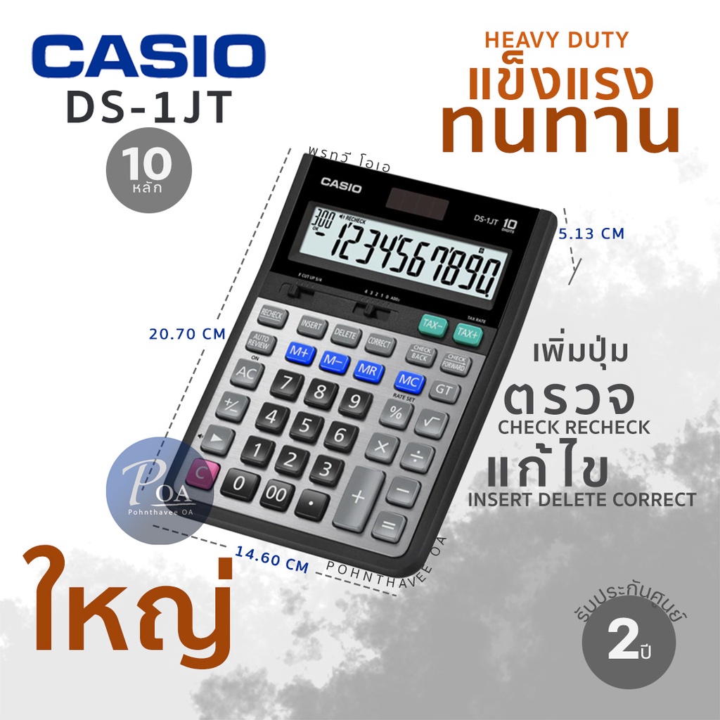 เครื่องคิดเลข Casio DS-2B ทนทาน (แจ้งขอใบกำกับภาษีในแชท) - pohnthaveeoa ...