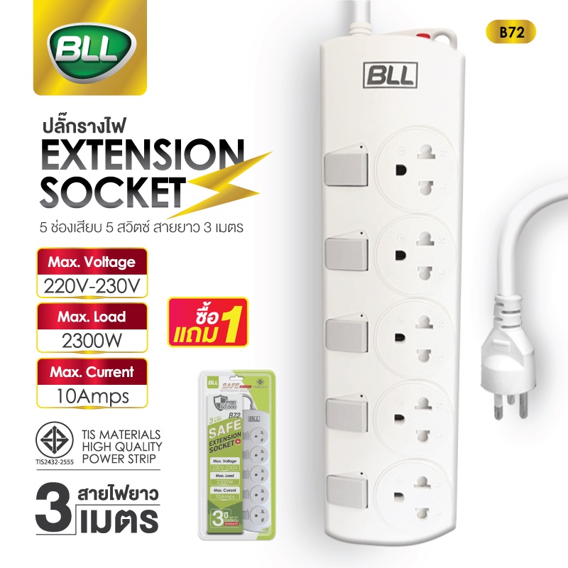 ซื้อ 1 แถม 1 BLL ปลั๊กไฟ รุ่นB72 ปลั๊กพ่วง 5สวิตซ์ 5ช่องเสียบ สายยาว 3 ...