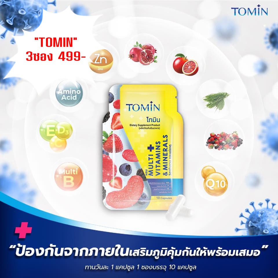 โทมิน วินตามินและเกลือแร่14 ชนิด สารสกัดจากธรรมชาติ 9 ชนิด (1 กล่อง 10 ...