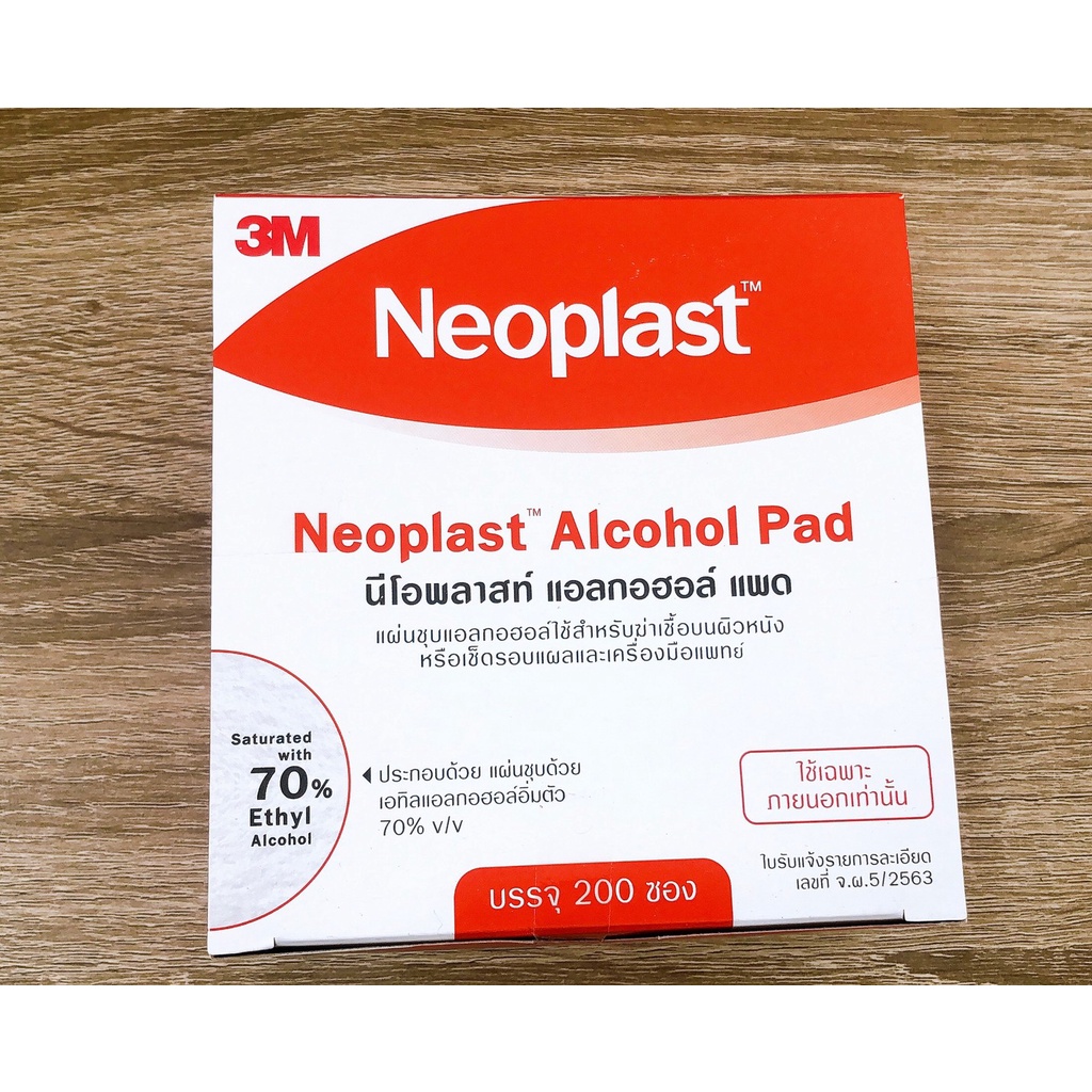 Neoplast Alcohol PAD 3M ถูกที่สุด พร้อมโปรโมชั่น ส.ค. 2025 | BigGoเช็ค ...