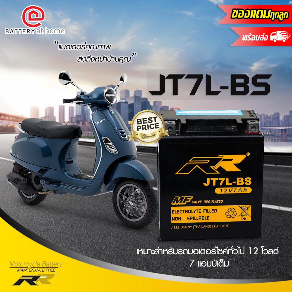 RR รุ่น JT7L-BS แบตเตอรี่มอเตอร์ไซค์(แห้ง) สำหรับรถมอเตอร์ไซค์ทั่วไป 12 ...