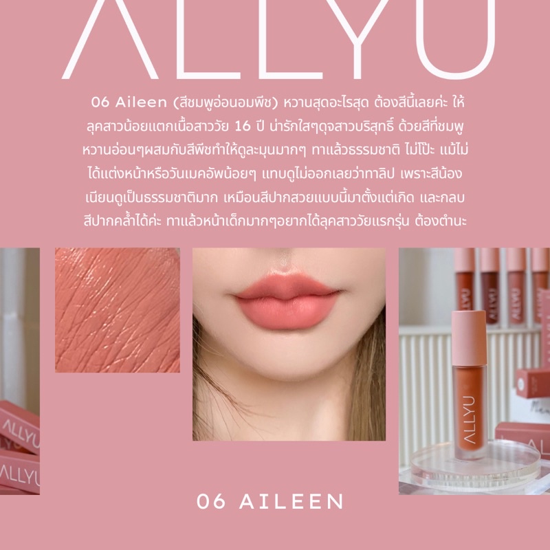 ALLYU Creamy Matte Lip 06ลิปแมทเนื้อครีมกำมะหยี่พรีเมี่ยม สี06 - allyu ...