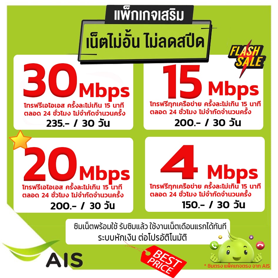 MOSS sim Ais unlimited Net 4M8M15M30M - ntmoss.01 - ThaiPick
