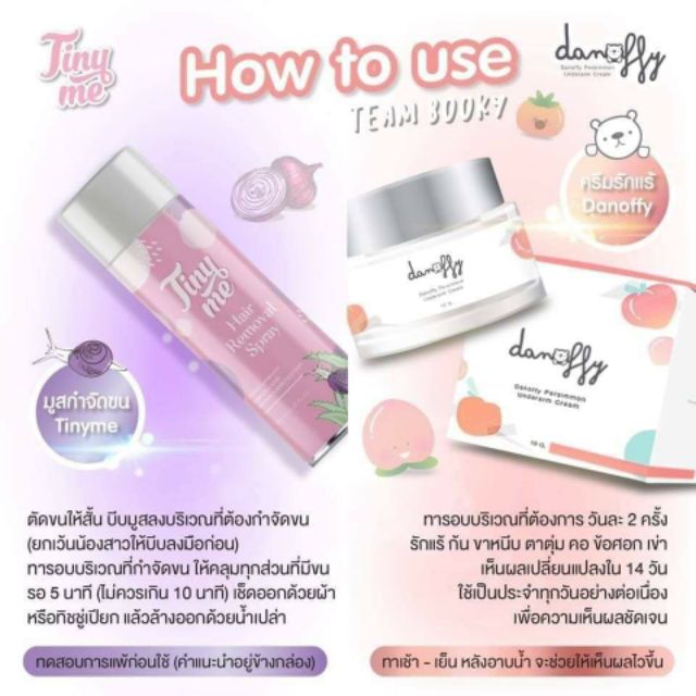 พร้อมส่ง(ของแท้) เซตคู่จิ้น ไร้ขน รักแร้ขาว ต้อง tinyme danoffy เซตละ 570บาท - nunanshop - ThaiPick