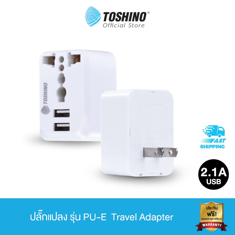 Toshino ปลั๊กแปลง รุ่น PU-E Toshino Travel Adapter | Shopee Thailand